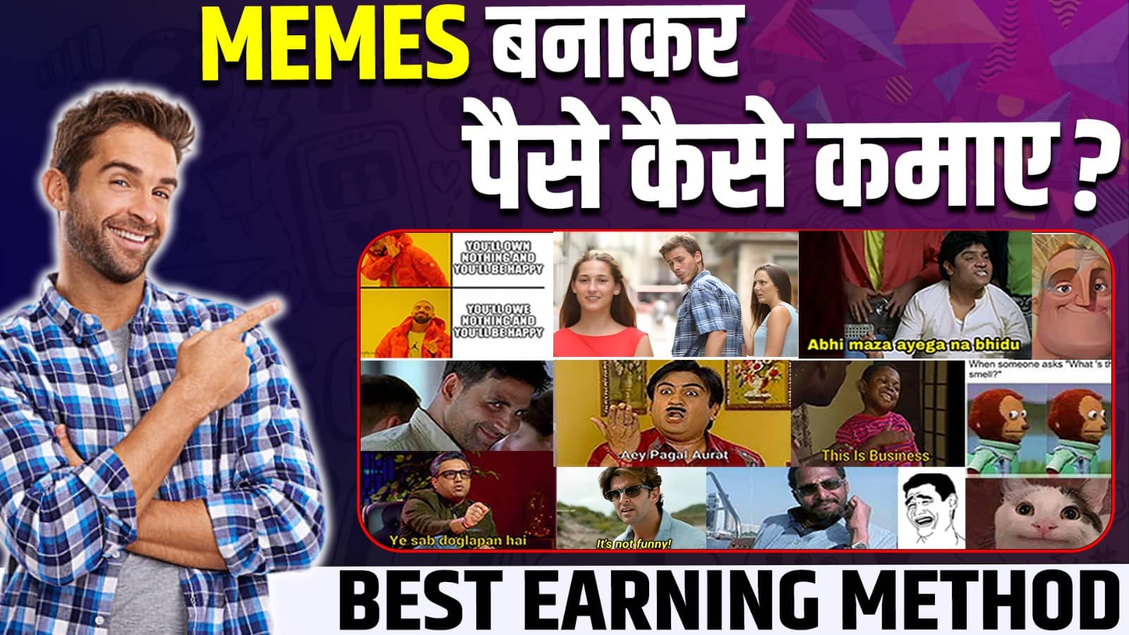 Meme क्या है? Memes Se Paise Kaise Kamaye (2024)
